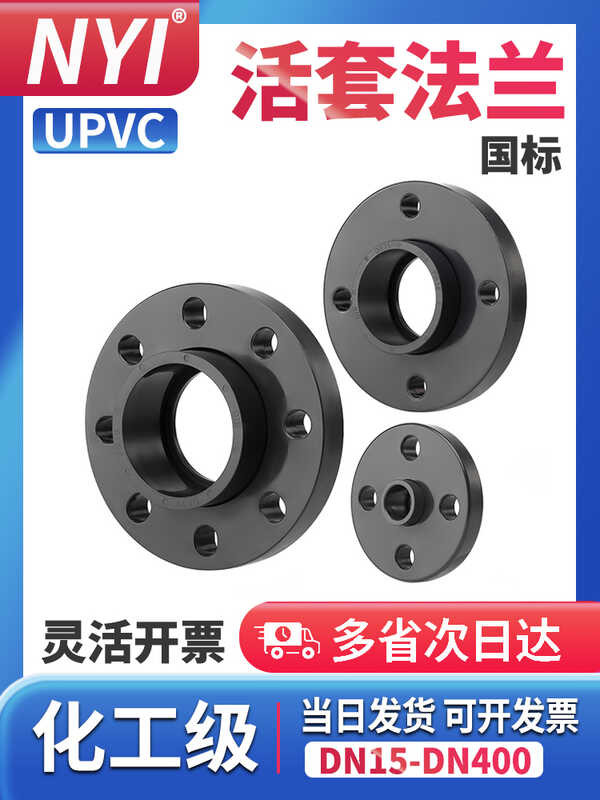 flange plastic UPVC flexible water pipe joint fittings National ...