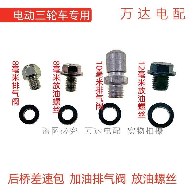 Gearbox Exhaust Valve Bleed Bolt Filling Screw Oil Injection Hole for ...