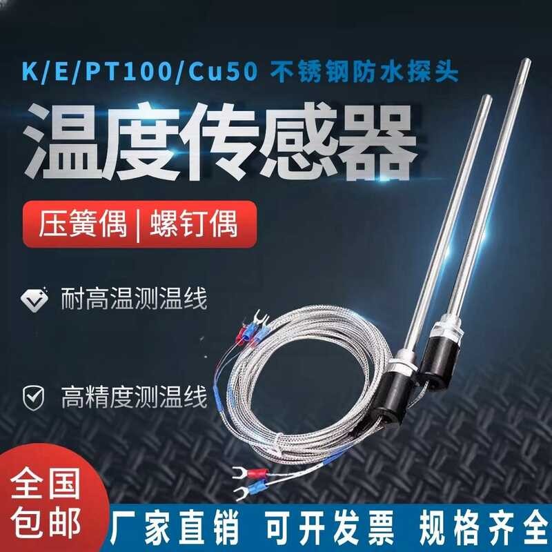 K Type/E Type/PT100/Cu50 Stainless Steel Waterproof Temperature Sensor ...