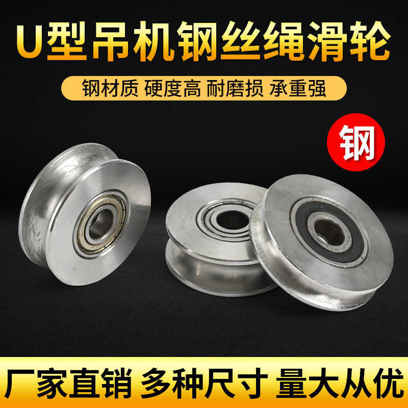 45#Precision Steel U-Shaped Pulley Single Groove Crane Pulley Hoist ...