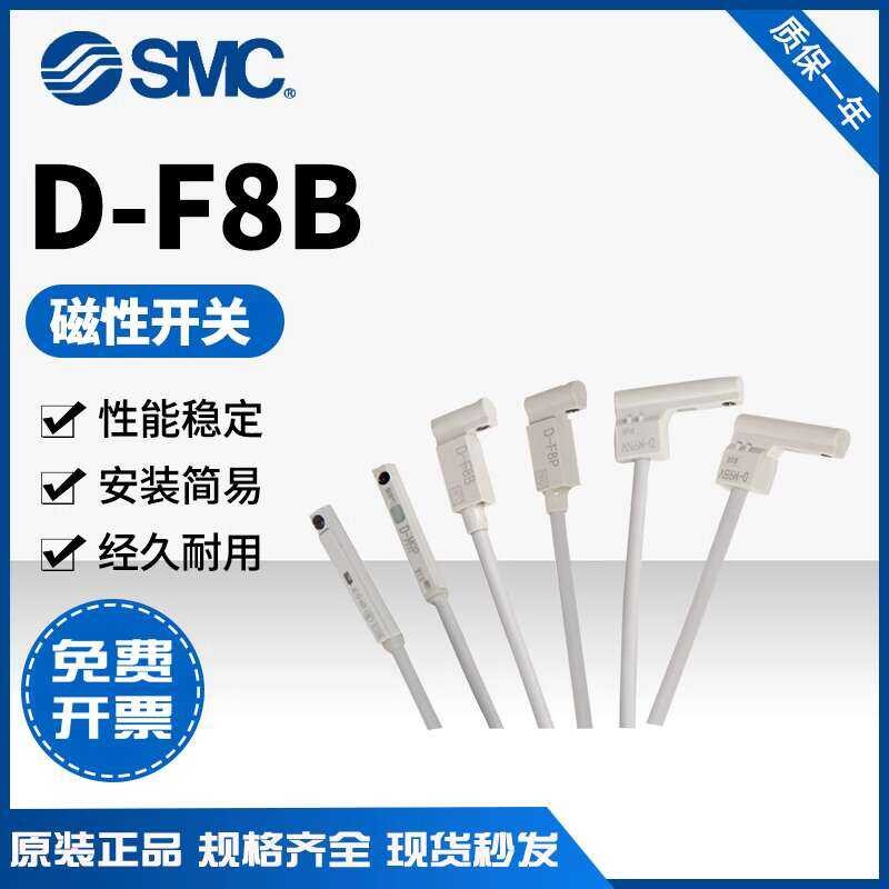 Bagong orihinal silindro ng SMC magnetic induction switch D-F8B/F8N/F8P ...