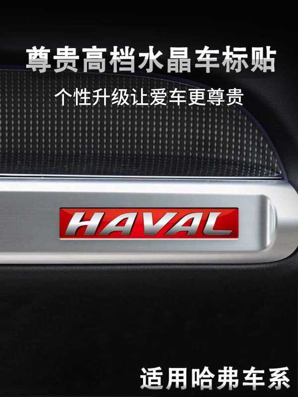 Haval H6 Big Dog M6 Beast H9/H2/F7/First Love Xiaolong MAX Logo ...