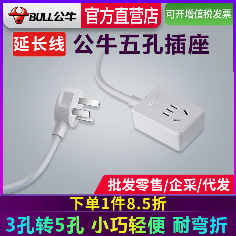 Bull Socket Power Extension Cord Power Socket Two Three-Hole Plug ...