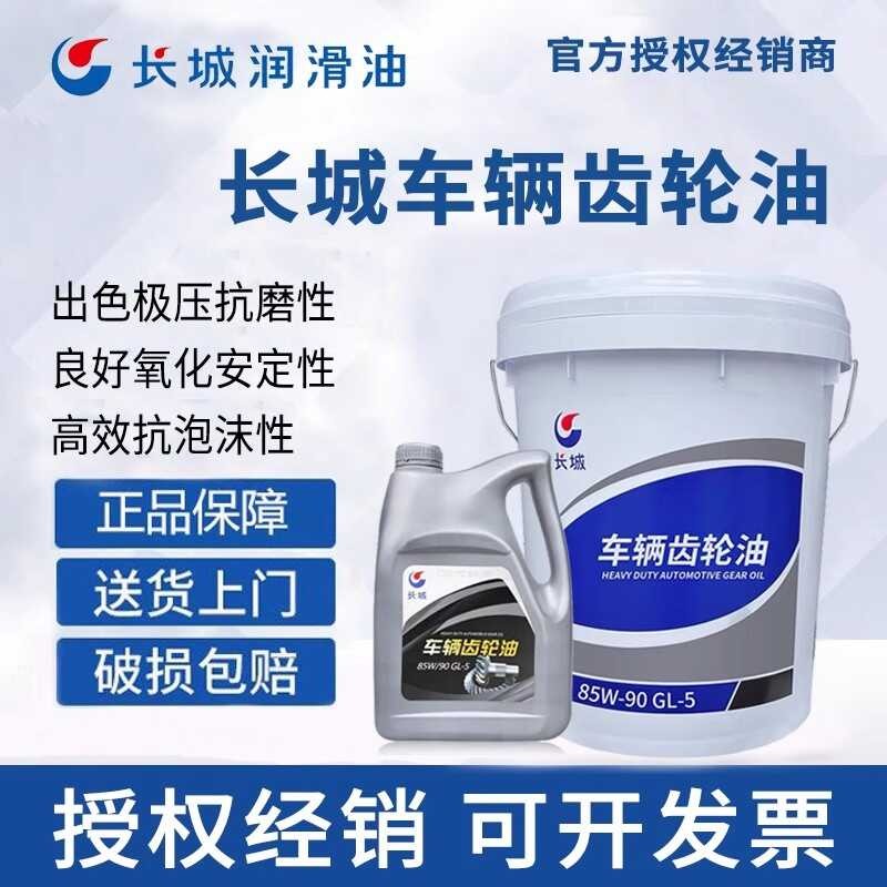 Great Wall Gear Oil 85w90 GL-5 Front and Rear Axle Heavy Load Vehicle ...