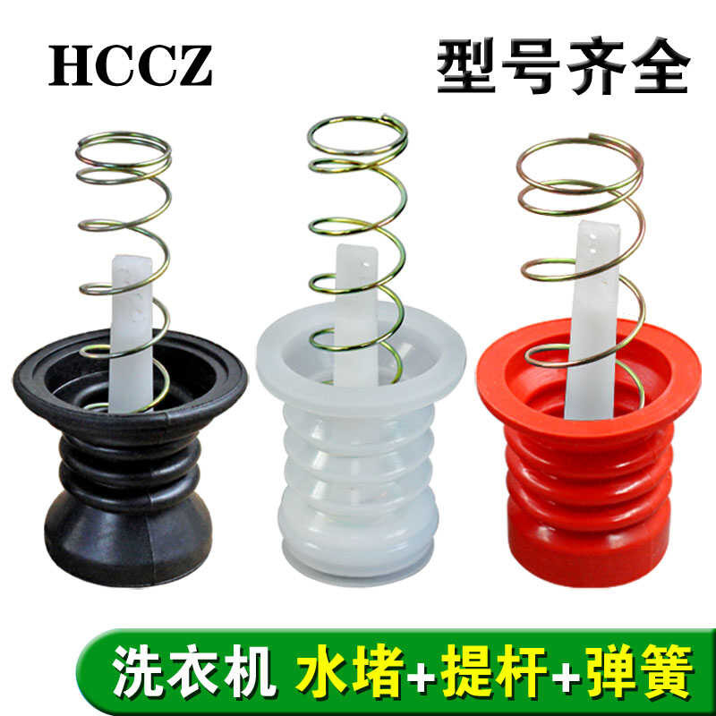 Washing Machine Drain Valve Stopper Gasket Plug Water Spring Spare ...