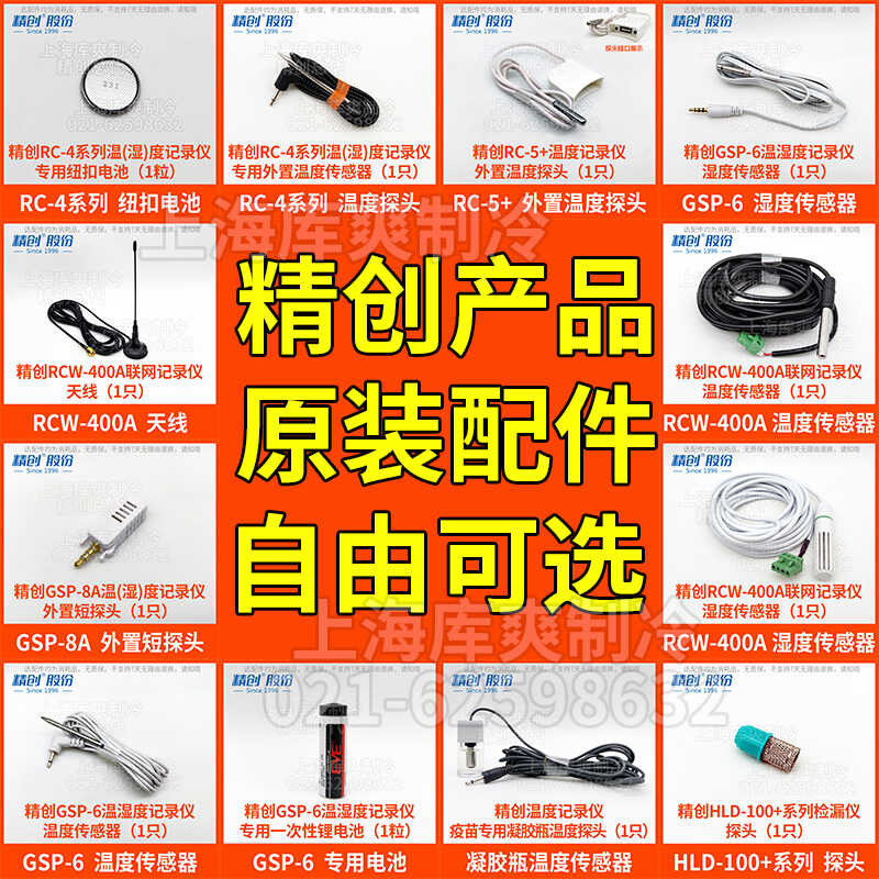 Jingchuang Recorder Probe Temperature and Humidity Sensor Battery ...