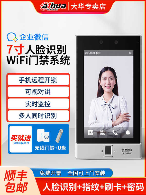 Dahua 7inch Recognition Access Control System All-in-One Machine ...
