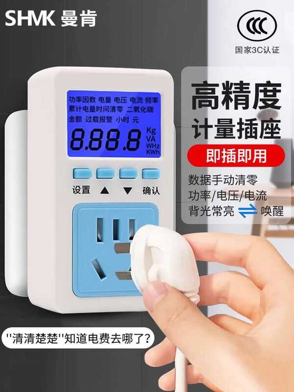 Electricity Meter Socket Home Smart Remote Small Electric Meter ...
