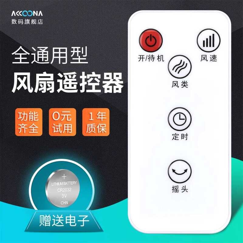 Universal Electric Fan Remote Control ACC Compatible with Royalstar ...