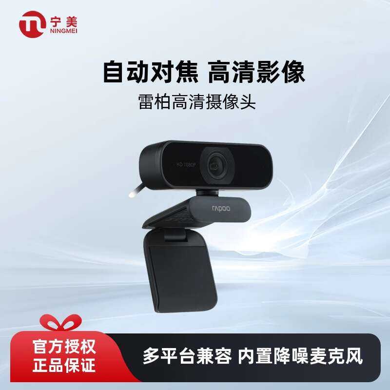 Rapoo C200/C260/C280 high-definition 1080p computer camera with ...
