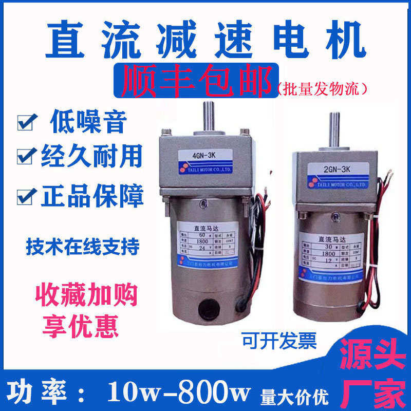 Taili micro DC reduction 12 V 24 V 48 V high torque adjustable Small ...