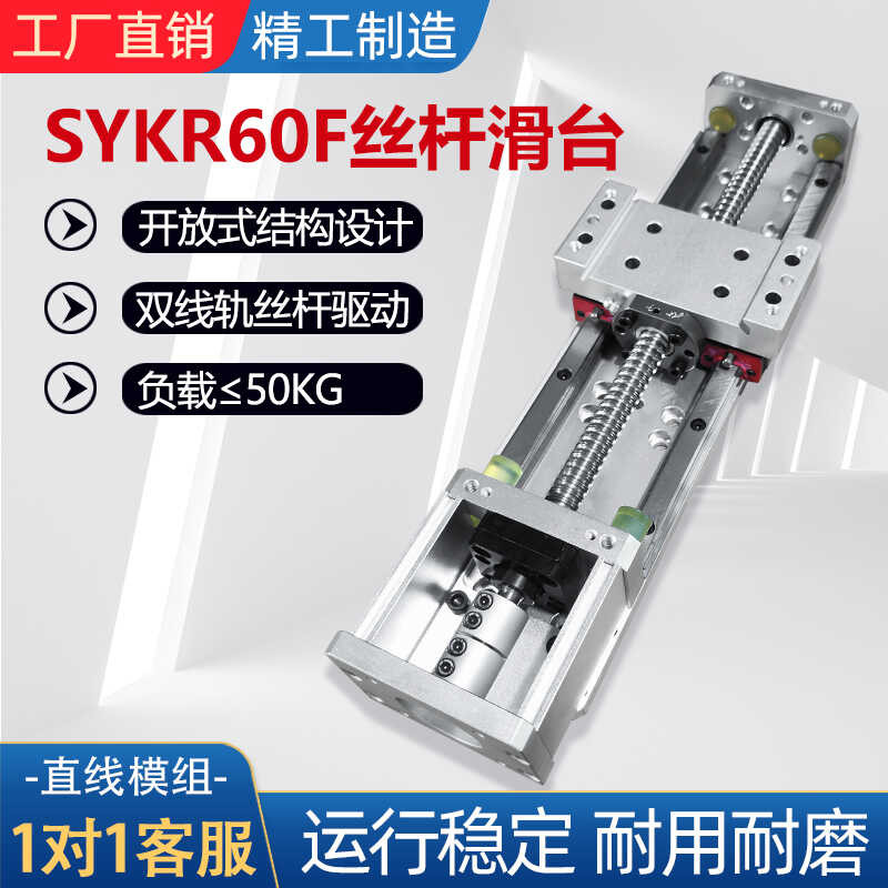 SYKR60F maliit na linear guide slide table electric servo stepper ball ...