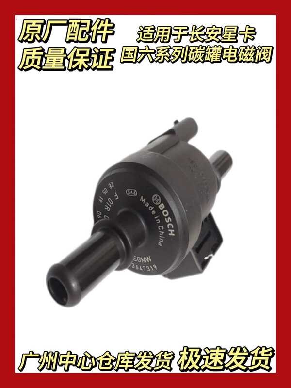 Changan Xingka S201 D201 Solenoid Canister Control Electronic Valve ...