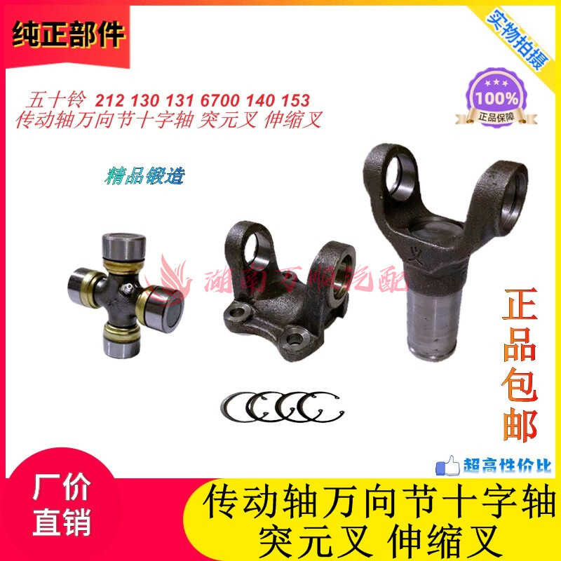 Dongfeng140153212130Isuzu 131 Drive Universal Joint Knuckle Telescopic ...