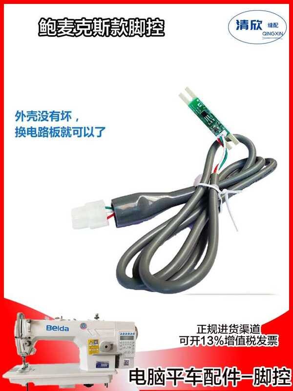 Baomax Electric Pedal Controller Foot Control Jack A4 Computer Flatbed ...