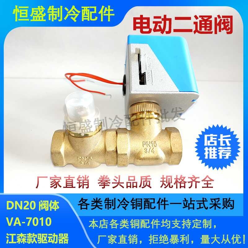 Electric Two-Way VA7010 High-Quality Actuator DN20 Valve Central Air ...