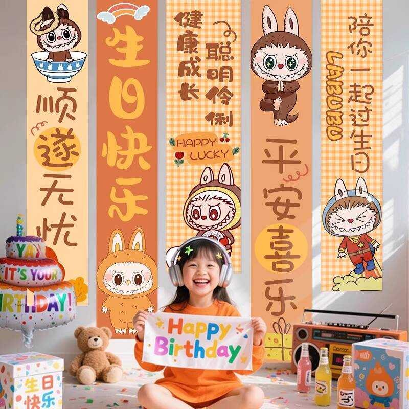 Labubu Boys Girls Birthday Party Photo Decoration Labubu Baby ...