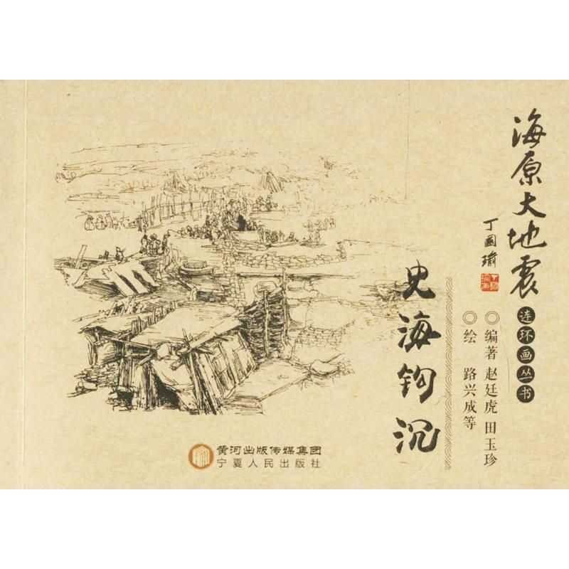 The Complete Story History Of The Abyss By Zhao Tinghu Tian Yuzhen ...