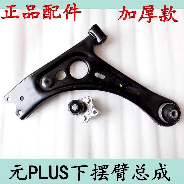 BYD Yuan PLUS Dolphin Seagull Control Assembly Bracket Triangle Arm ...