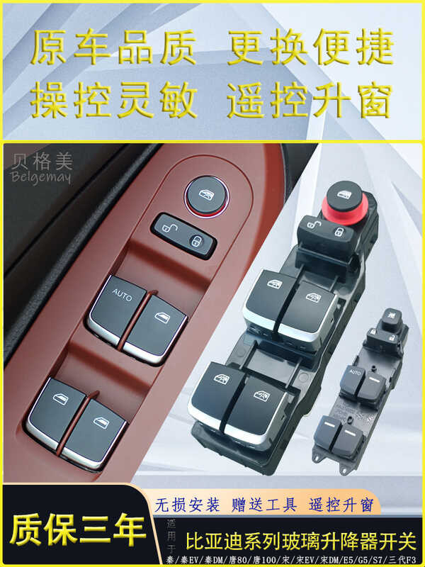 Compatible with BYD Qin EV Regulator Switch Assembly Song DM Tang 80E5 ...