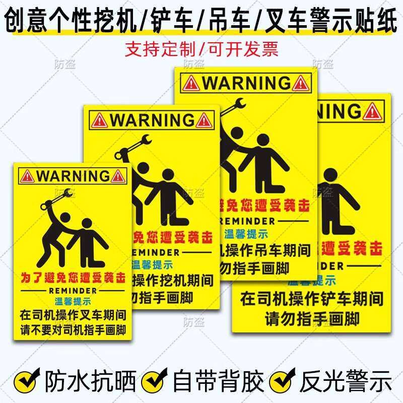 Excavator Personality Crane Warning Driver Operation Forklift Please Do ...