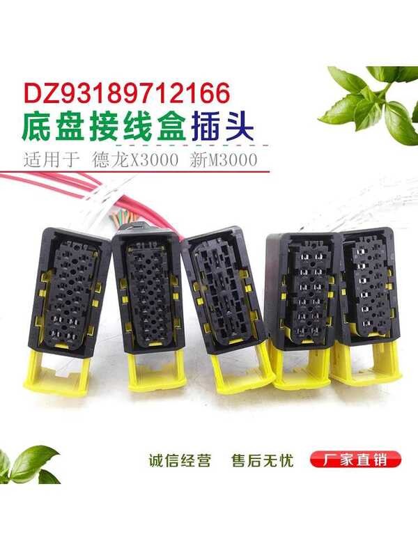 Shacman Delong X3000 Chassis Junction Plug New M3000 Fuse Wiring X5000 ...