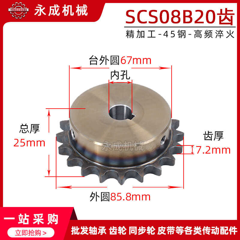 ღ SCS high-quality molded chain wheel 4 minutes 20 teeth 08B20T outer ...