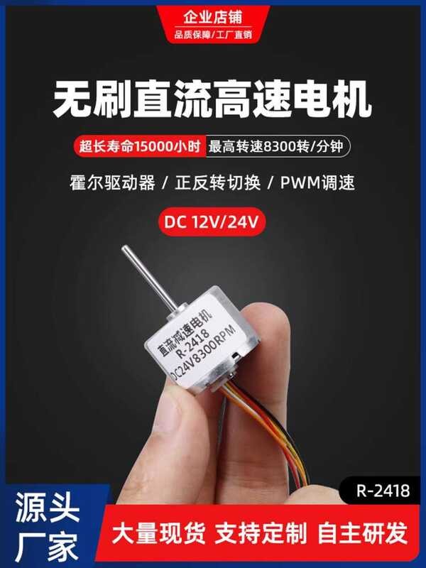 Micro R-2418 Optical DC Brushless 12V 24V with Hall Drive Board High ...