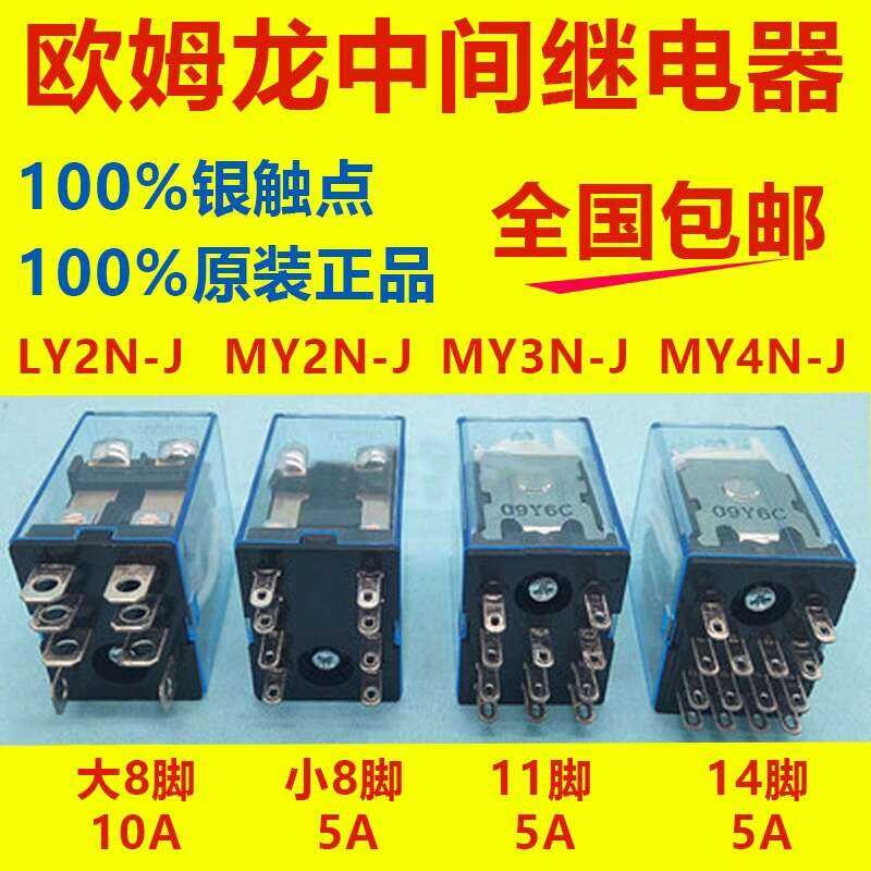 Omron Intermediate Relay MY2N-GS24v MY2NJ MY4N-GS AC220 LY2N-J MY4N-J | Shopee Philippines