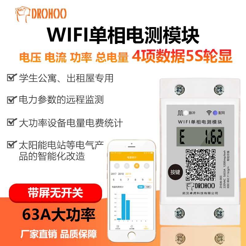 WIFI Electric Meter Remote Single-phase Household Smart Current Power ...