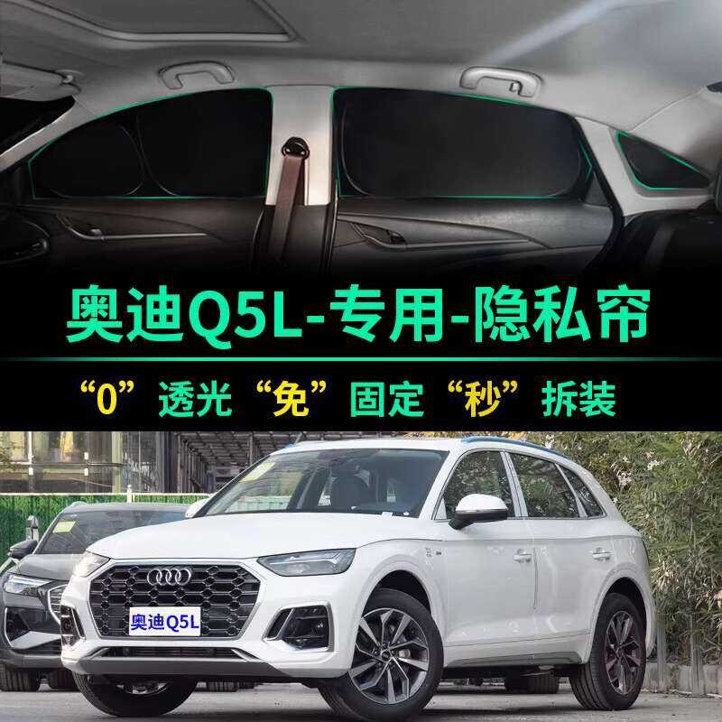 ¤ New Audi Q5L Car Full Blackout Protection Heat Insulation Sunshade Front Blocker Q5 Window ...