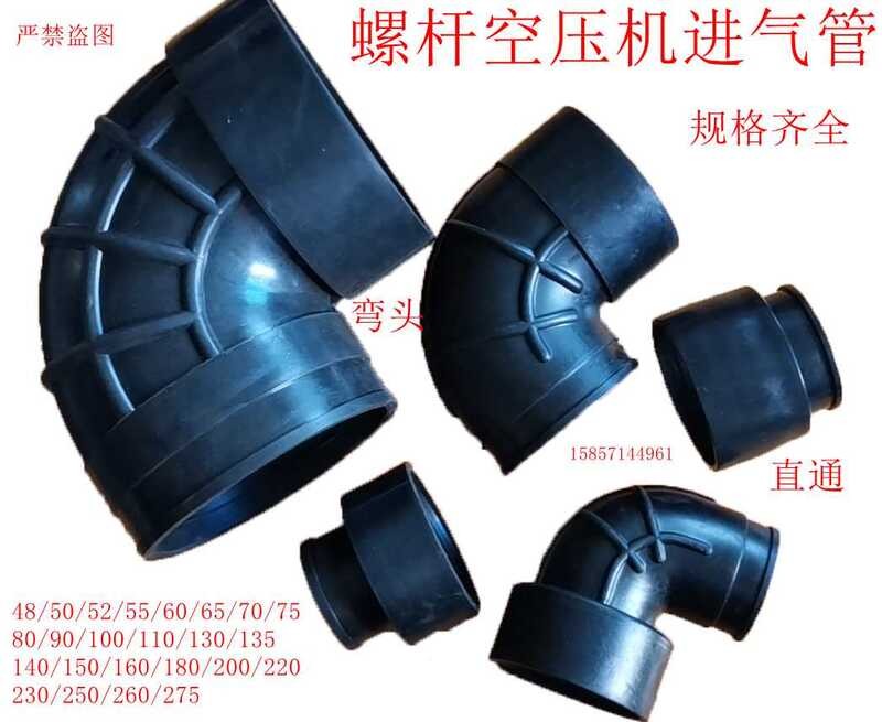 Screw Air Compressor Inlet Pipe Elbow Straight Connector Rubber Hose ...