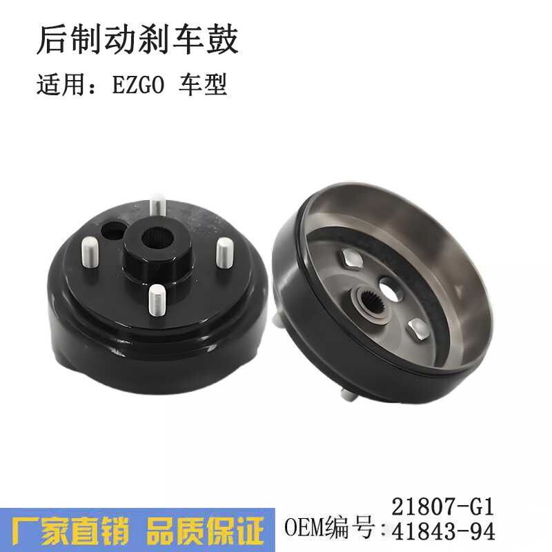 EZGO 21807-G1 Golf Golfcart 41843-94 Electric Cart Rear Brake Drum ...