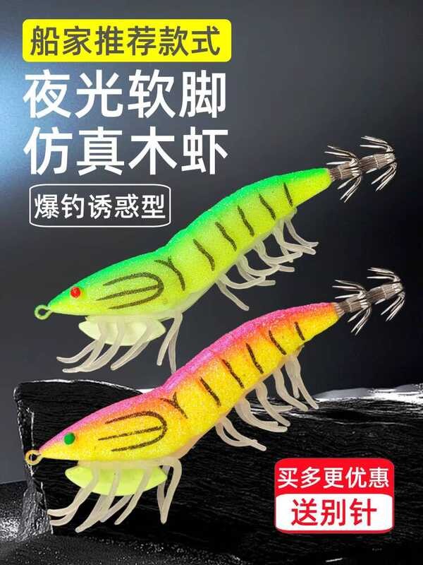 Luminous Wooden Shrimp Fake Bait Lure Cuttlefish Squid Hook Bait Wooden ...