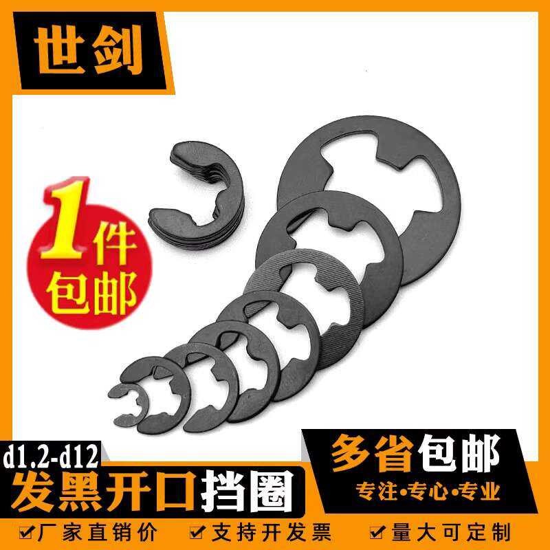 ¤ d2D3M4M6M8 Quenched Black High Strength 65Mn GB896 Shaft Open Circlip E-Type E-Shaped Snap ...