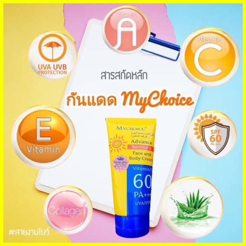 MYCHOICE ADVANCE FACE & BODY SUNSCREEN SPF 60 | Shopee Philippines