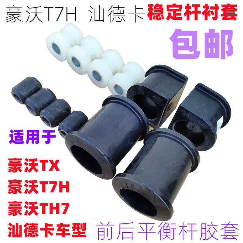 Compatible with Sinotruk Howo T7H Shacman C7G7 Front Rear Stabilizer ...