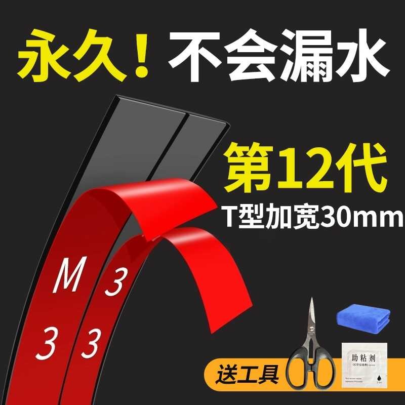 ☑♥ Water Film Anti-Leakage Cover Car Sunroof Leak-Proof Sticker Seal ...