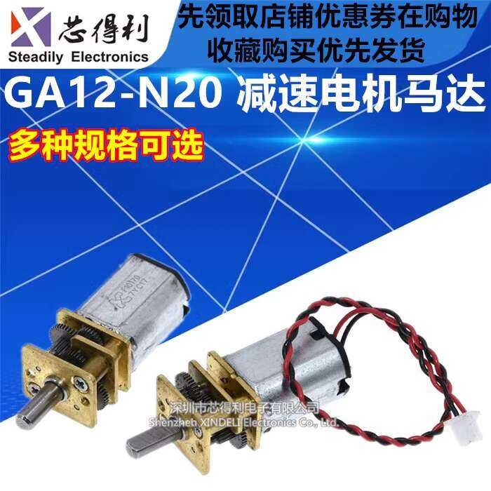 GA12-N20 DC Low-Speed Speed Reduction 3V 6V 12V Miniature Gear Motor ...