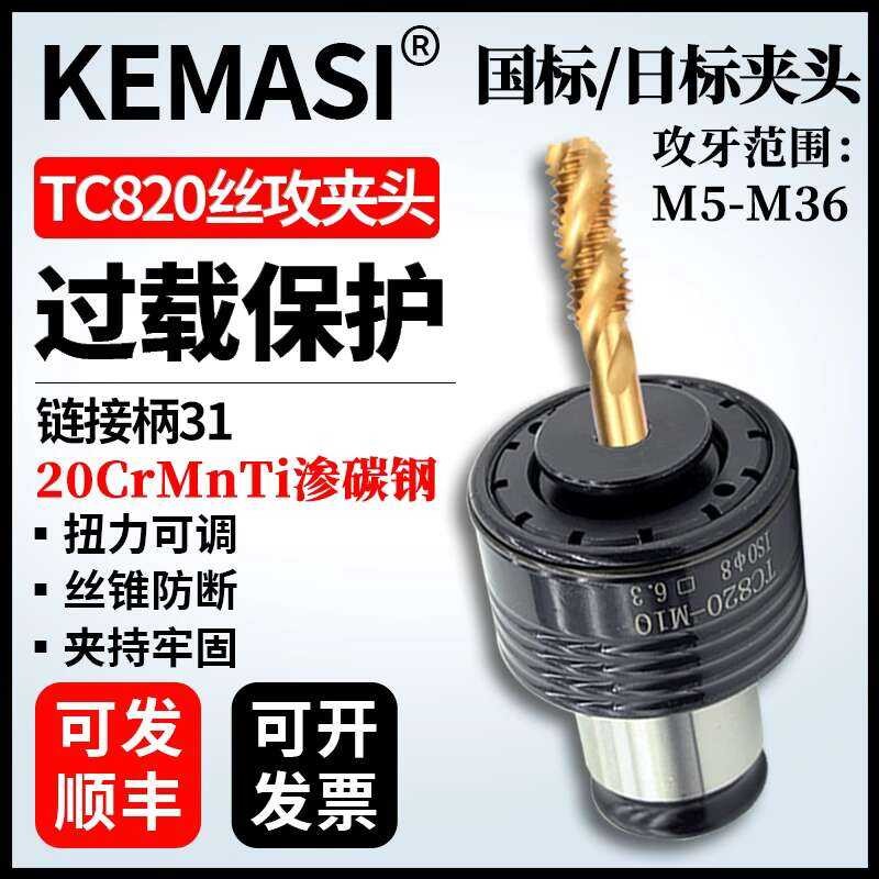 GT24 TC820 Torque Chuck Tapping Machine Tap Holder M5-M36 Rotary Arm ...