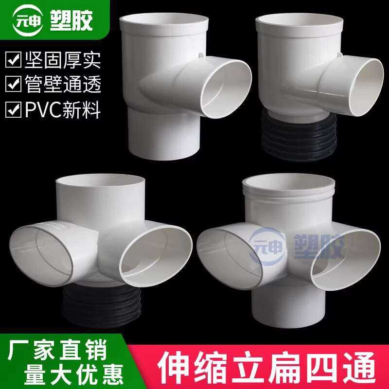 pipe fittings, PVC flat 110 expansion joint, vertical flat four-way ...
