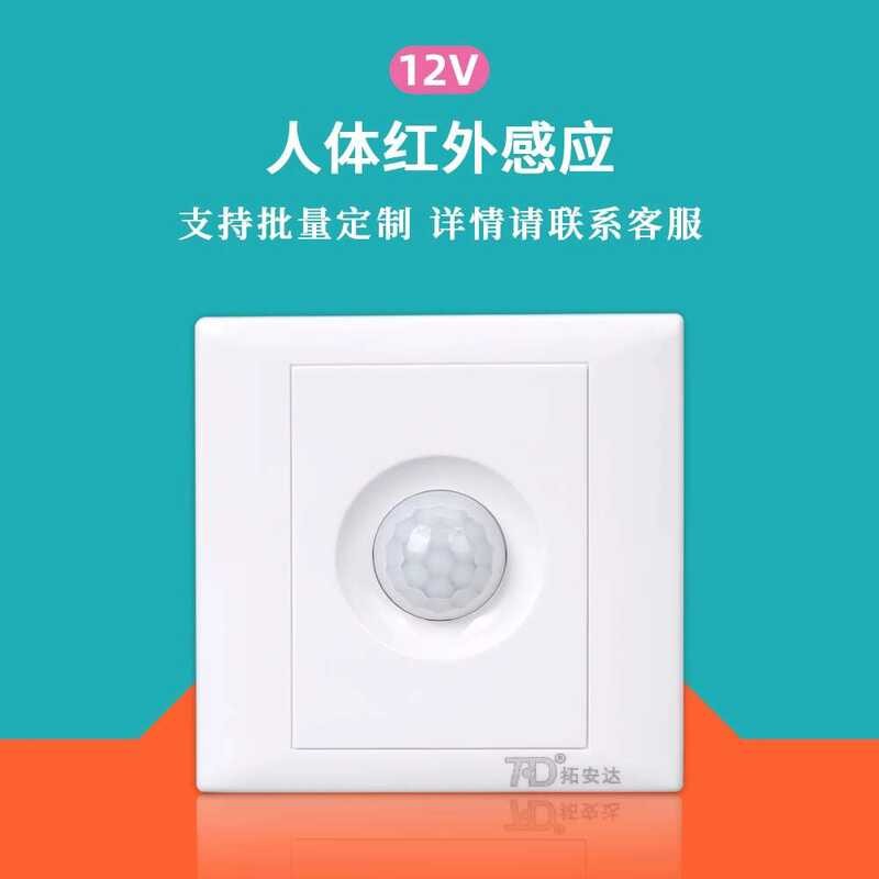 86 Panel 12V Human Body Switch Three-Wire Relay Can Connect LED Light ...