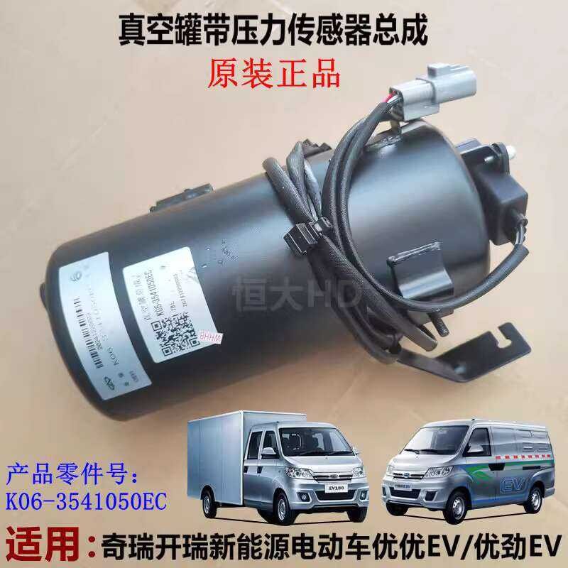 Chery Karry New Energy Electric Vehicle Youyou EV Youjin EV Jiangdu EV Vacuum Tank with Pressure ...