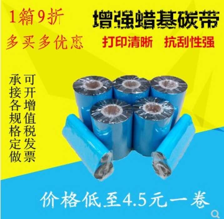 ღ Printer barcode label copper plate wax based carbon tape 40 50 70 90 ...