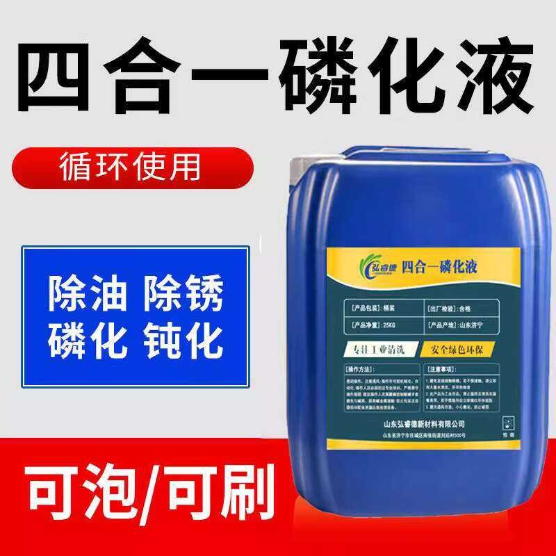 ღ Hand wiped solution for steel degreasing, rust removal, phosphating ...