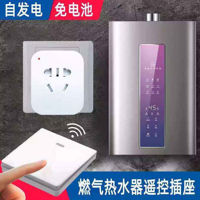 ng gas water heater, household wireless remote control switch, self ...