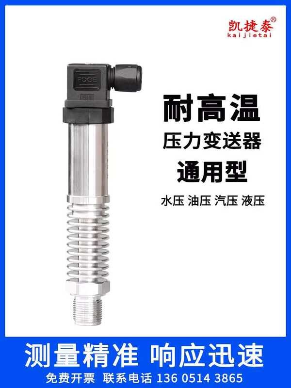 High temperature resistant transmitter, steam sensor, digital pressure ...