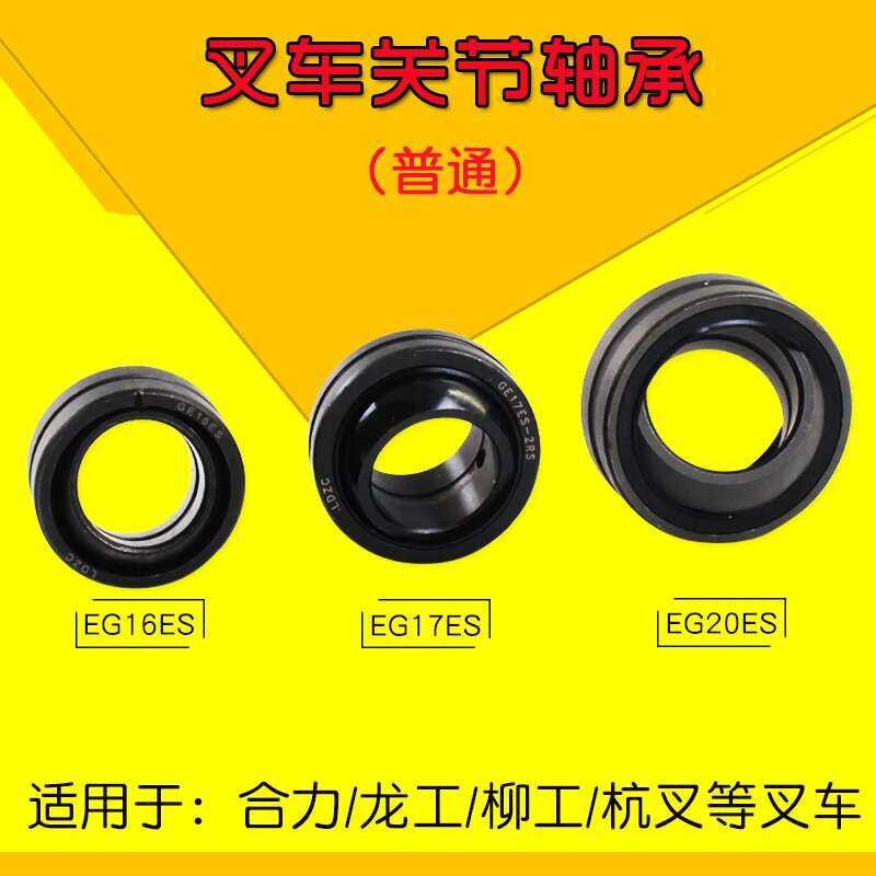 Forklift Rear Axle Steering Knuckle Bearing GE16ES 12 17 20 25 30 35 ...