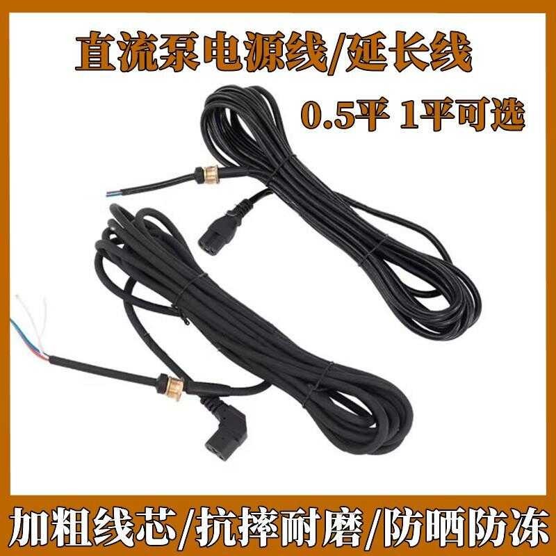 DC Power Submersible Extension Cable Water Pump Cord Pin-shaped Plug ...