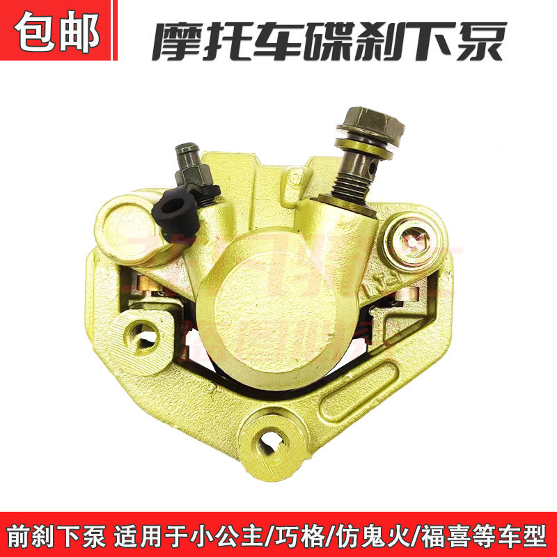 Qiaoge 100 Lingying 100 Little Princess Motorcycle Disc Brake Master ...